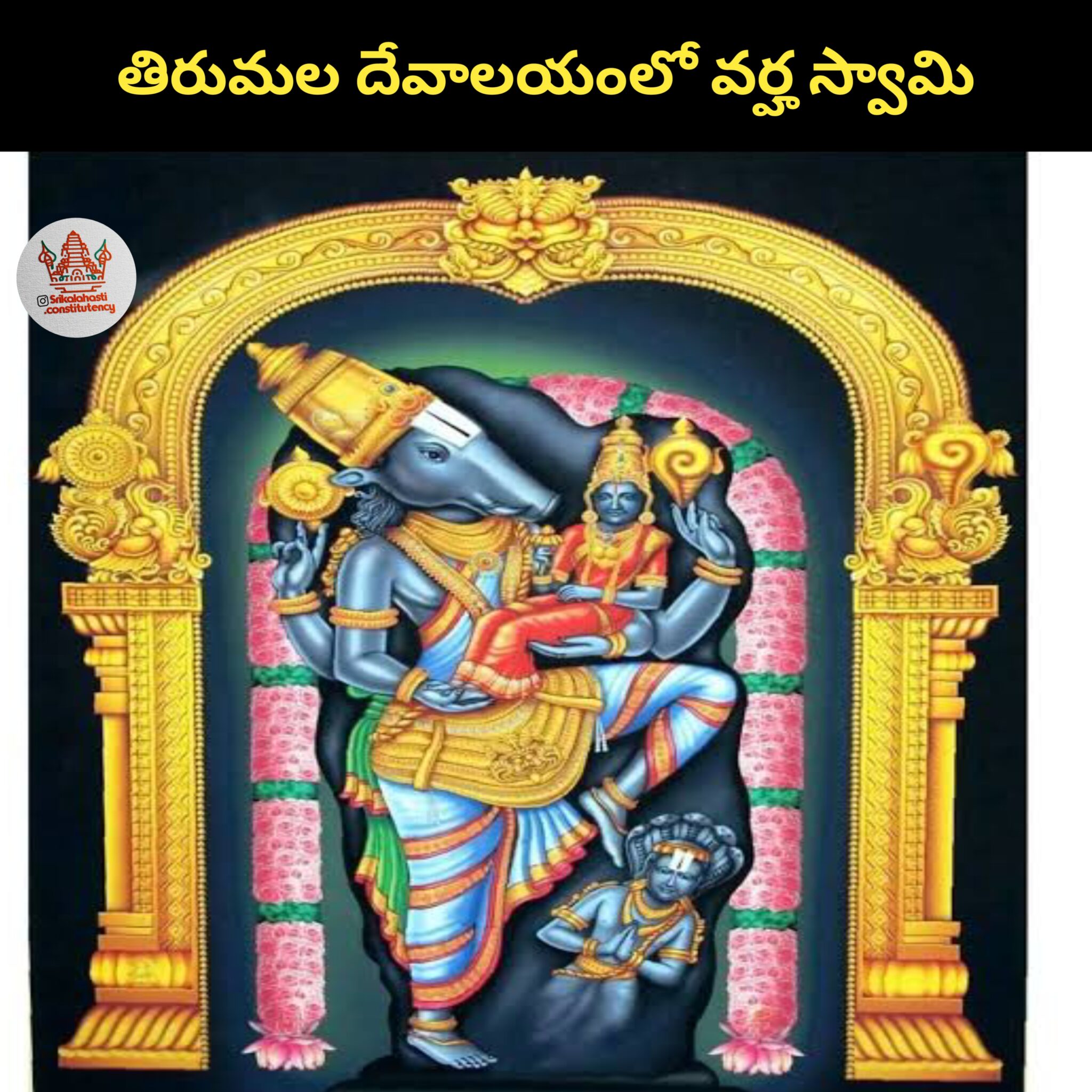 Explore Tirumala Temples : Varaha Swamy Temple – Explore Srikalahasti