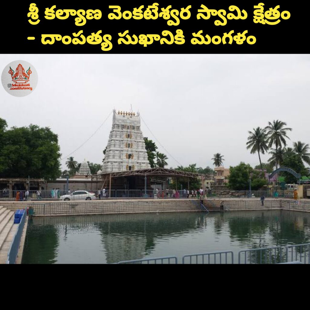 Explore Tirupati Temples : Srinivasa Mangapuram Temple – Explore ...