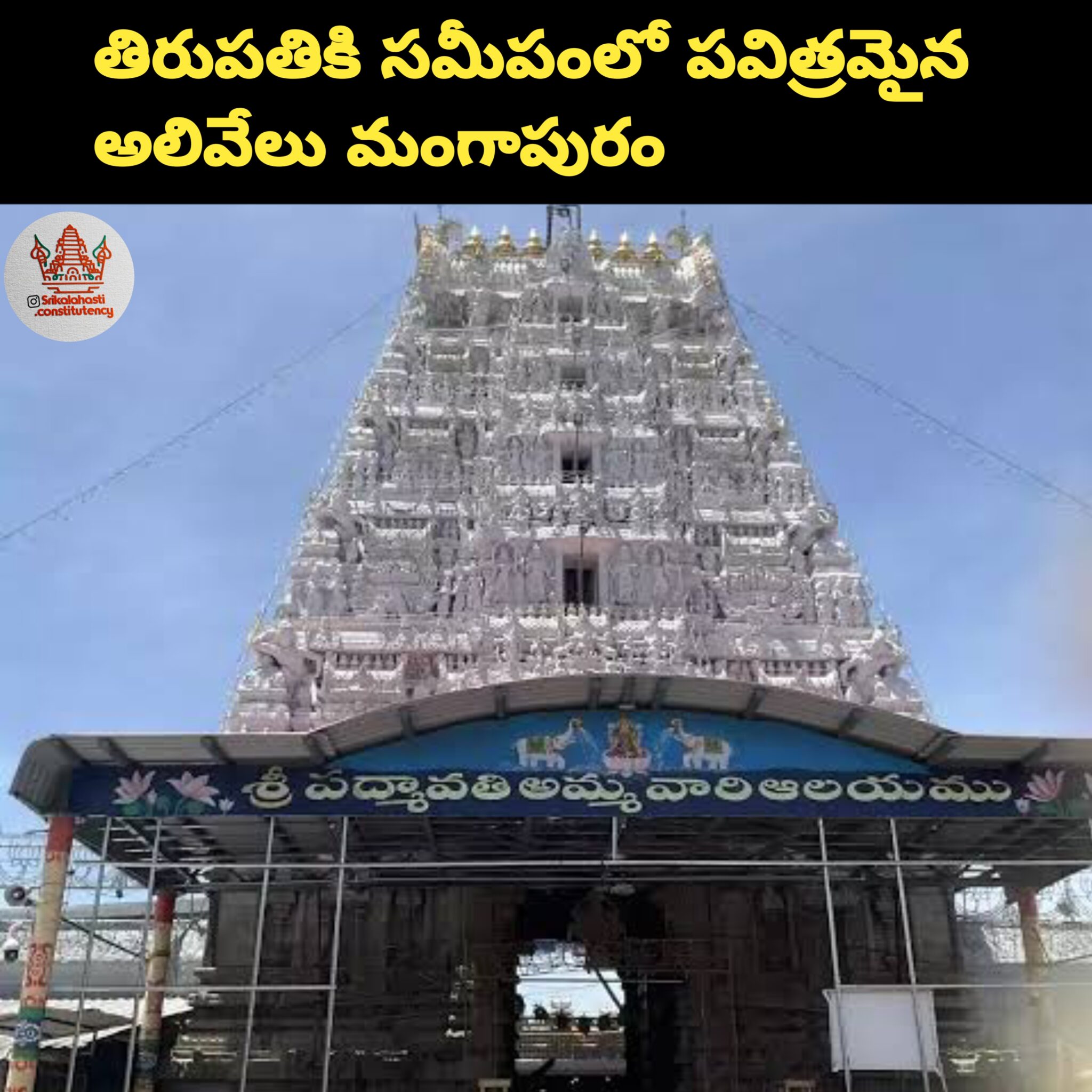 Tirupati Temple Guide : Sri Padmavathi Ammavari Temple – Explore ...